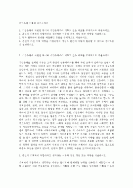 기업은행 기획직 자기소개서-1페이지
