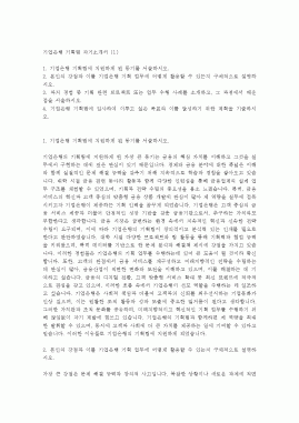 기업은행 기획팀 자기소개서 (1)-1페이지