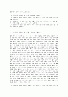 현대자동차 전략지원 자기소개서 (46)-1페이지