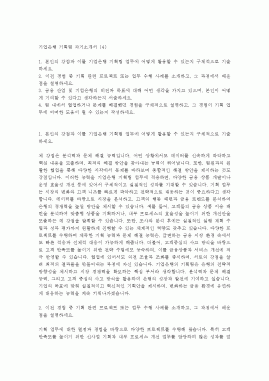 기업은행 기획팀 자기소개서 (4)-1페이지