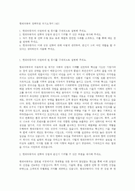 현대자동차 전략지원 자기소개서 (49)-1페이지