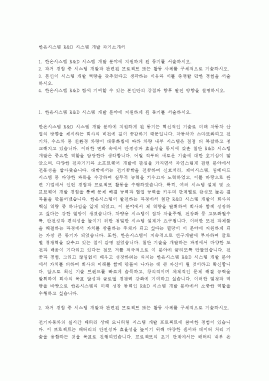 한온시스템 R&D 시스템 개발 자기소개서-1페이지