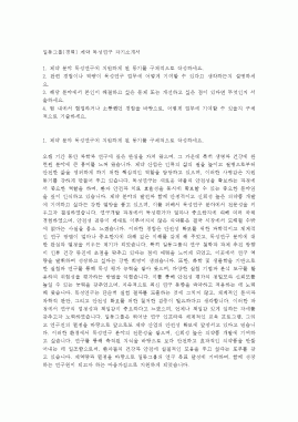 일동그룹(경력) 제약 독성연구 자기소개서-1페이지