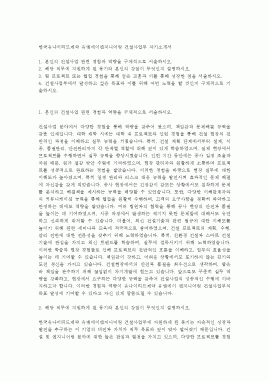 한국유나이티드제약 유엠에이엔지니어링 건설사업부 자기소개서-1페이지
