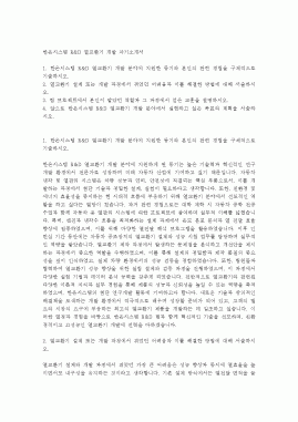 한온시스템 R&D 열교환기 개발 자기소개서-1페이지