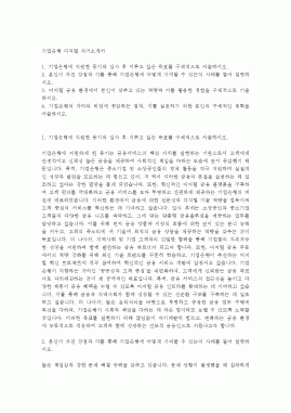 기업은행 디지털 자기소개서-1페이지