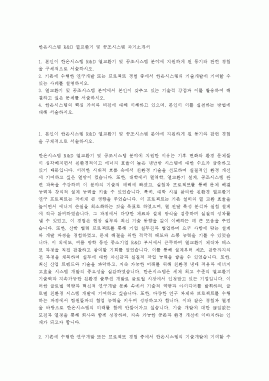 한온시스템 R&D 열교환기 및 공조시스템 자기소개서-1페이지
