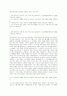 일동그룹(경력)_[제약]HS 카테고리 매니저 자기소개서-1페이지