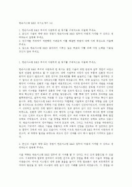 한온시스템 R&D 자기소개서 (4)-1페이지