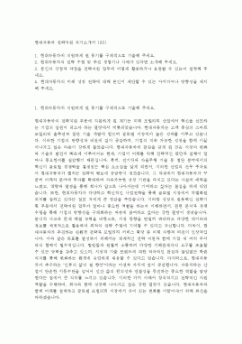 현대자동차 전략지원 자기소개서 (60)-1페이지