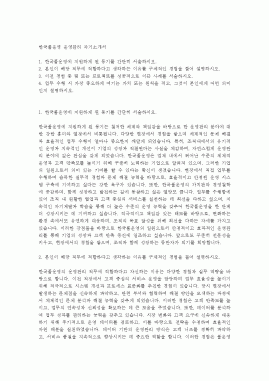 한국풀운영 운영관리 자기소개서-1페이지