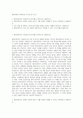 현대자동차 전략지원 자기소개서 (61)-1페이지