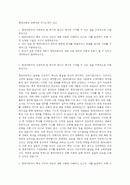 현대자동차 전략지원 자기소개서 (62)-1페이지