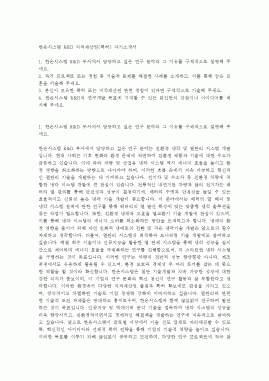 한온시스템 R&D 지적재산권(특허) 자기소개서-1페이지
