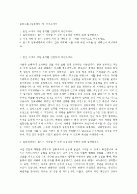 일동그룹_[일동제약]PV 자기소개서-1페이지