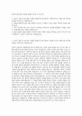 한온시스템 R&D 차량용 열관리시스템 자기소개서-1페이지