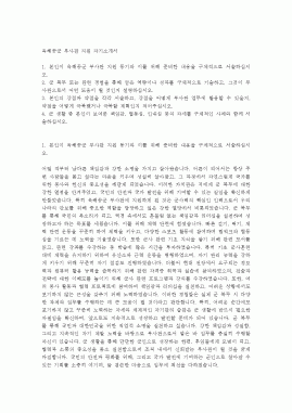 육해공군 부사관 지원 자기소개서-1페이지