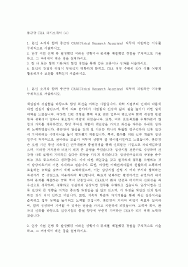 종근당 CRA 자기소개서 (4)-1페이지