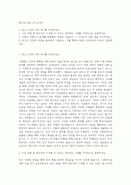 종근당 CRA 자기소개서-1페이지