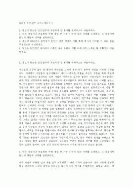 종근당 DDS연구 자기소개서 (1)-1페이지
