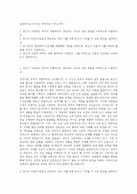 일동바이오사이언스 경영지원 자기소개서-1페이지