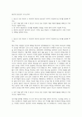 종근당 DDS연구 자기소개서-1페이지