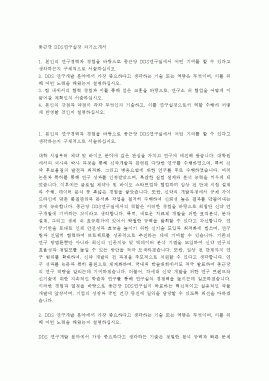 종근당 DDS연구실장 자기소개서-1페이지