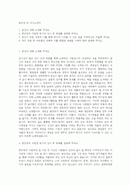 종근당 IP 자기소개서-1페이지