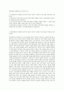 현대자동차 전략지원 자기소개서 (72)-1페이지