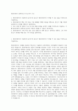 현대자동차 전략지원 자기소개서 (74)-1페이지