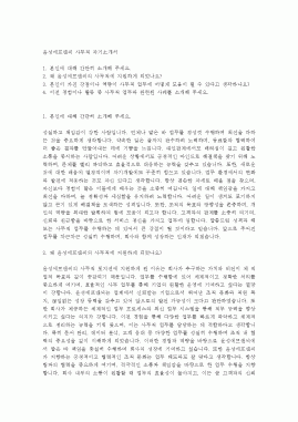 윤성에프앤씨 사무직 자기소개서-1페이지