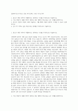 일동바이오사이언스 프로 바이오틱스 생산 자기소개서-1페이지