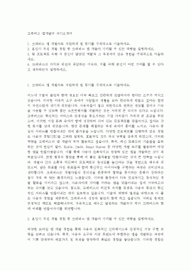 크레버스 앱개발자 자기소개서-1페이지