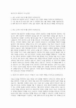 종근당 PV 파트리더 자기소개서-1페이지