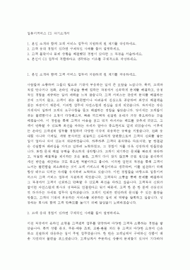 일동이커머스 CS 자기소개서-1페이지