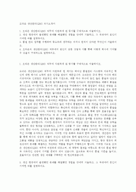 오리온 생산관리(QM) 자기소개서-1페이지