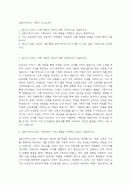 일동이커머스 기획자 자기소개서-1페이지