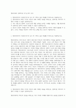 현대자동차 전략지원 자기소개서 (90)-1페이지