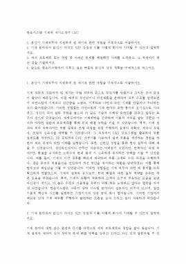 한온시스템 기계직 자기소개서 (16)-1페이지