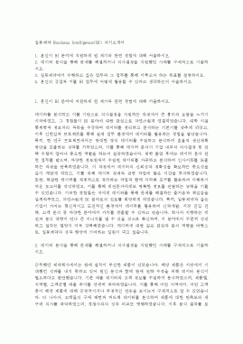 일동제약 Business Intelligence(BI) 자기소개서-1페이지