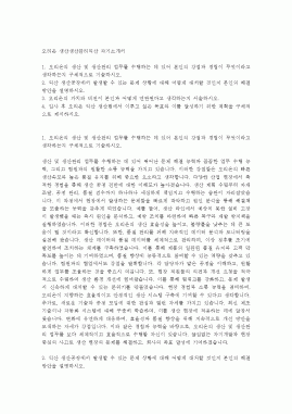 오리온 생산생산관리익산 자기소개서-1페이지