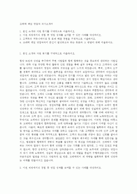 크레텍 책임 영업직 자기소개서-1페이지