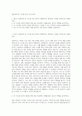 일동제약 DI 시스템 운영 자기소개서-1페이지