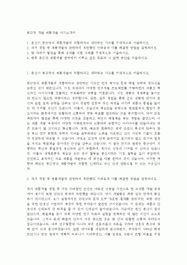종근당 개발 제품개발 자기소개서-1페이지