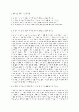 크레텍책임 기계직 자기소개서-1페이지