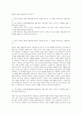 종근당 개발-개발기획 자기소개서-1페이지