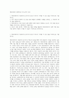 현대자동차 전략지원 자기소개서 (95)-1페이지