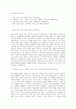 크레텍책임 자기소개서-1페이지
