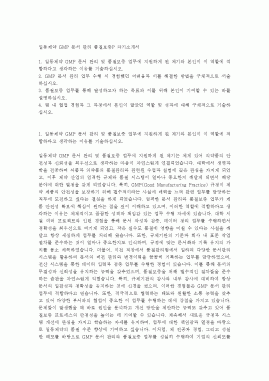 일동제약 GMP 문서 관리 품질보증P 자기소개서-1페이지