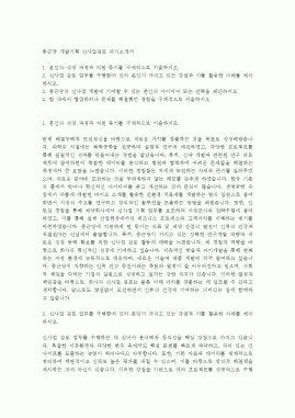 종근당 개발기획 신사업검토 자기소개서-1페이지